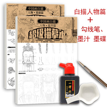 国画白描人物篇 勾线笔墨汁墨碟套装 白描人物篇 工笔底稿临摹 白描临摹本 佛像人物白描 敦煌壁画线描
