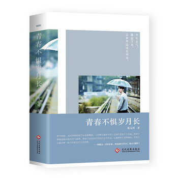 青春不惧岁月长
