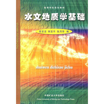 水文地质学基础【正版图书】