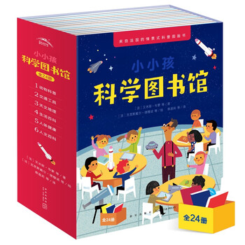 小小孩科学图书馆 套装全24册(3-6岁儿童科普绘本地理人体历史动物自然玩转科学百科图书籍）