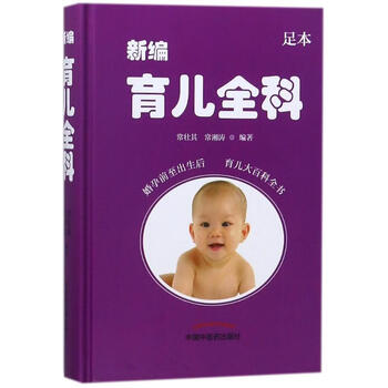 新编育儿全科 编者:常壮其//常湘涛 作 书籍