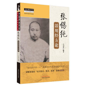 张锡纯活用经方论·中医师承学堂