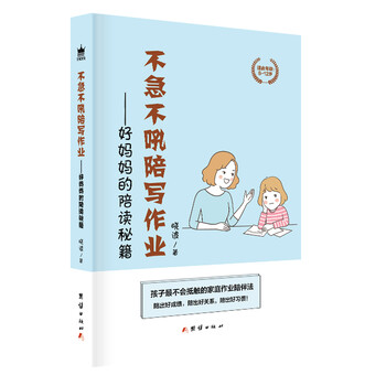 不急不吼陪写作业——好妈妈的陪读秘籍