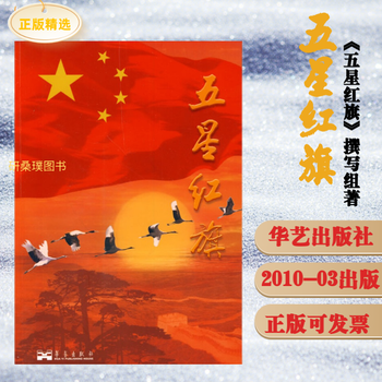 五星红旗