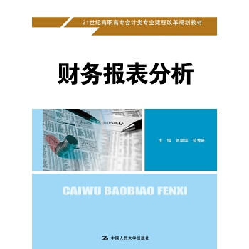 财务报表分析