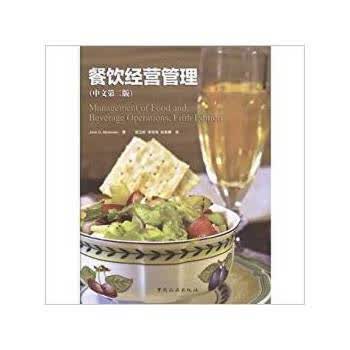 餐饮经营管理   中文  第2版 jackdninemier 9787503250279 中国旅游出