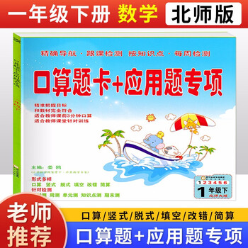 北师大版小学一年级下册数学书配套口算题卡应用题专项/北师大版一年级下册口算题卡