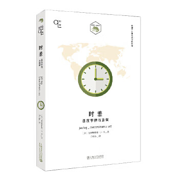 小文艺口袋文库：时差 定价42元