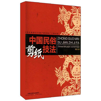 中国民俗剪纸技法 陈竟  书籍