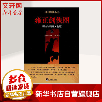 雍正剑侠图(近期新修订版)前部
