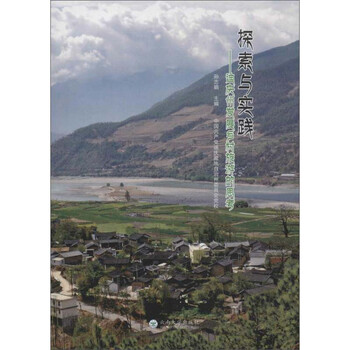 探索与实践：迪庆州发展乡村旅游的思考