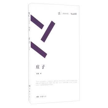 庄子