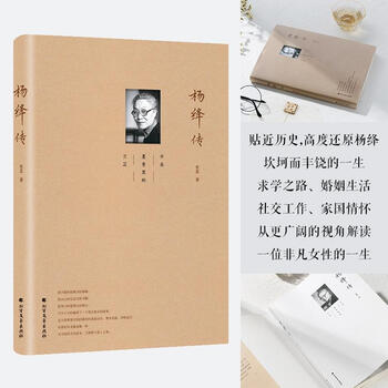 杨绛传 央北  作 书籍