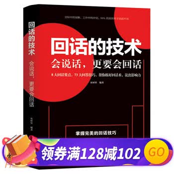 回话的技术