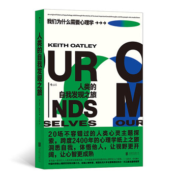 人类的自我发现之旅：我们为什么需要心理学