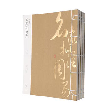 《名家批注周易》 伏羲等 黄山书社 9787546143811 国学/古籍 书籍