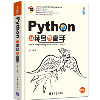 Python从菜鸟到