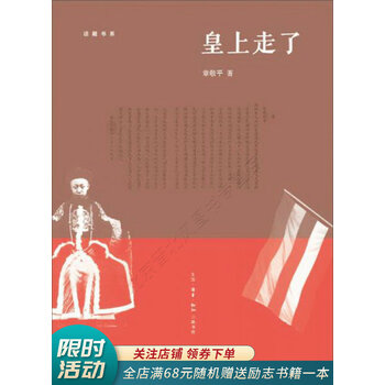 皇上走了