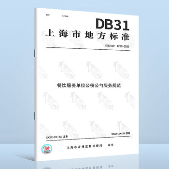 DB31/T 1239-2020 餐饮服务单位公筷公勺服务规范