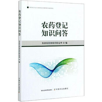 农药登记知识问答