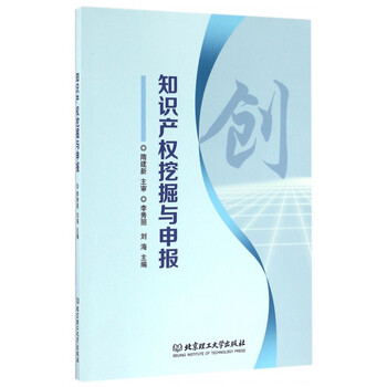 知识产权挖掘与申报