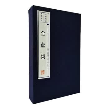 金奁集（宣纸线装 一函2册 文华丛书）