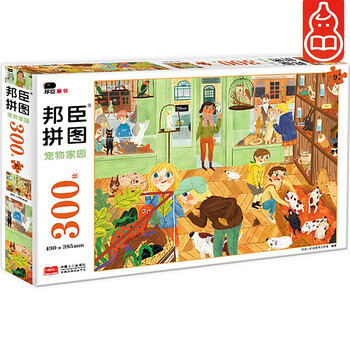 【正版包邮】邦臣小红花拼图 儿童拼图 3-6岁 宠物家园