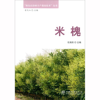  米槐9787521905854