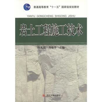 岩土工程施工技术