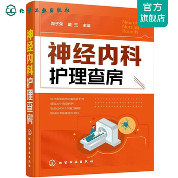 神经内科护理查房
