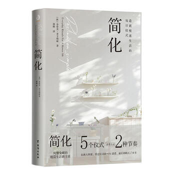 简化布鲁克·麦卡瑞丽台海出版社有限公司9787516826812 时尚/美妆书籍