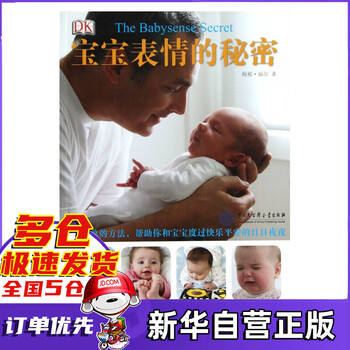 DK宝宝表情的秘密