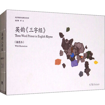 英韵三字经(插图本)