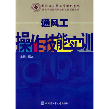 通风工操作技能实训