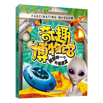我想有一个外星朋友
