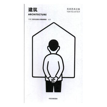 建筑社书籍辑部中信出版社9787521704204 旅游/地图书籍