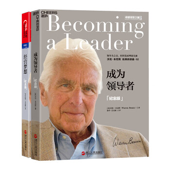 【2本套】领导力大师系列