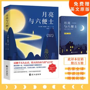 月亮与六便士