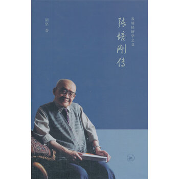 张培刚传