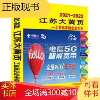 江苏大黄页2021-2022
