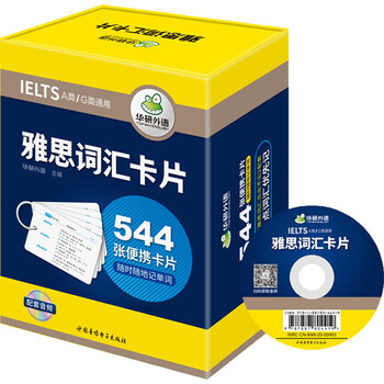 雅思词汇卡片(附光盘IELTS A类G类通用)(精)