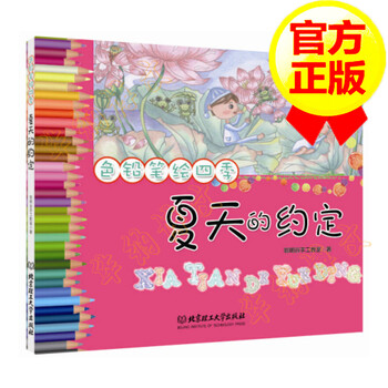 色铅笔绘四季：夏天的约定