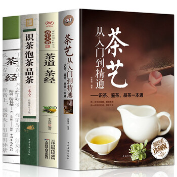 正版 全4册 茶艺从入门到精通 识茶泡茶品茶 新手学茶道与茶艺 茶经国学典藏全彩图解茶经超值全彩珍藏