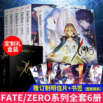 fate zero小说 命运零点1-6全集礼盒装 完结虚渊玄Stay night命运之夜前传日本