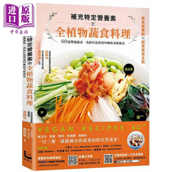 补充特定营养素的全植物蔬食料理 港台原版 高韵均 萧煜达 漫游者文化