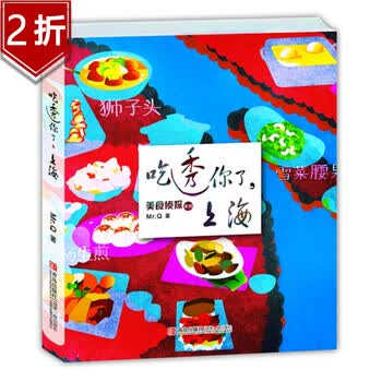 【2折】吃透你了，上海图书籍