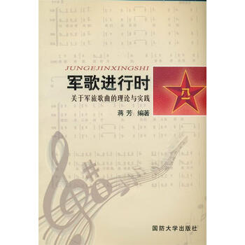 军歌进行时