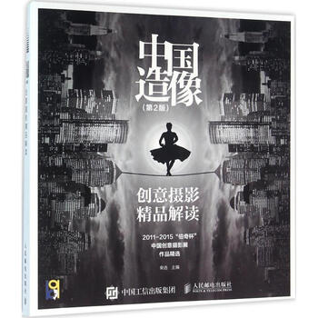 中国造像(第2版) 柴选 主编 书籍