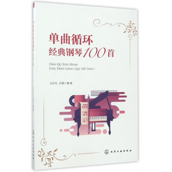 单曲循环经典钢琴100首