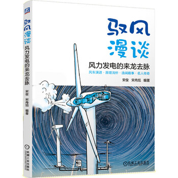 走近虚拟电厂 驭风漫谈